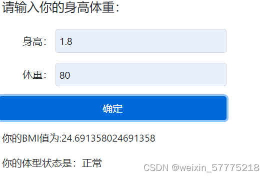 JavaScript BMI指数判断_js判断身体质量指数的方法-CSDN博客