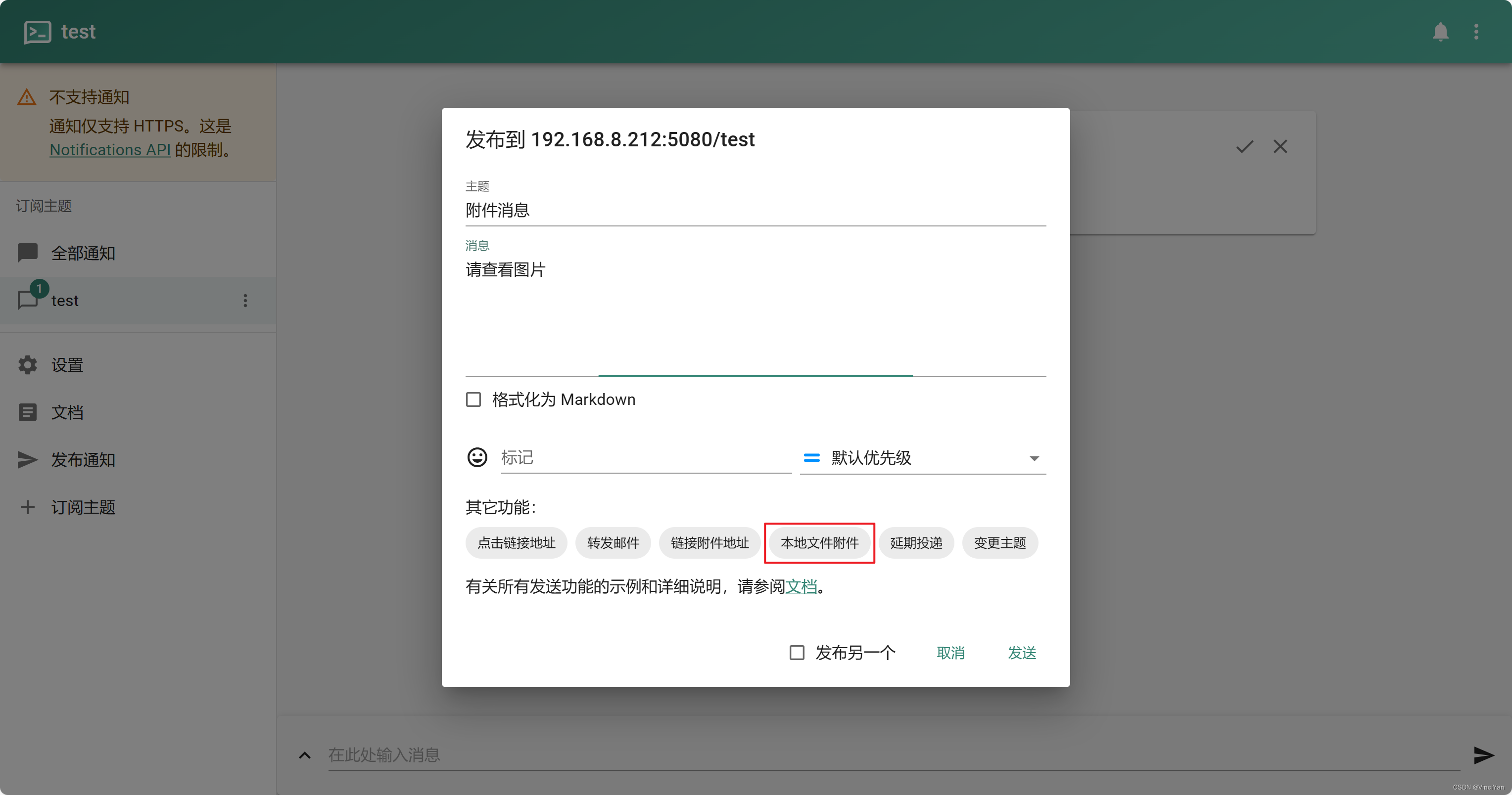 使用开源ntfy消息推送服务发布通知实现全平台接收通知-CSDN博客