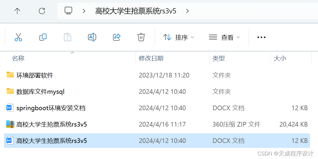 Java计算机毕业设计(附源码)高校大学生抢票系统(springbootmysqlmaven论文抢票系统设计 Csdn博客