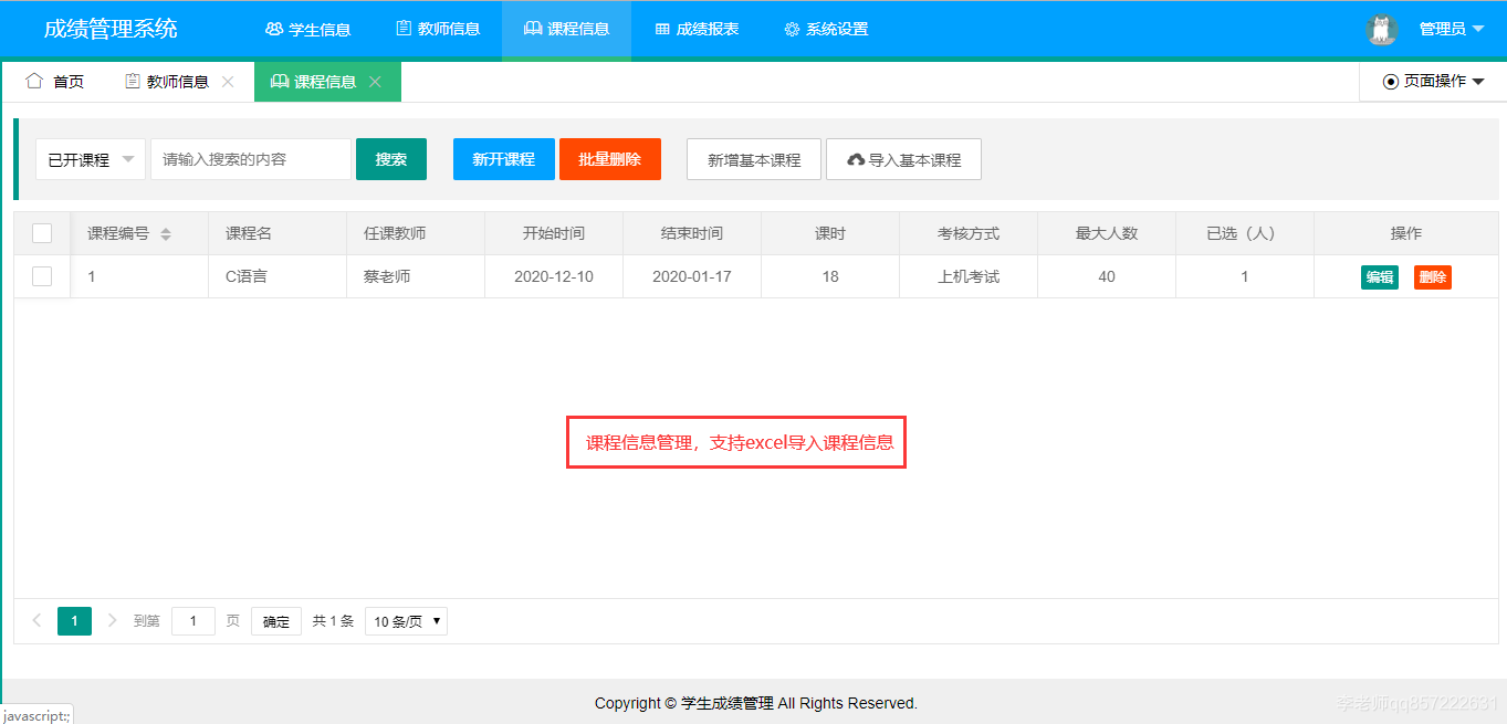 java+ssm+layui+mysql教务学生成绩管理系统_java+ssm+mysql+layui-CSDN博客