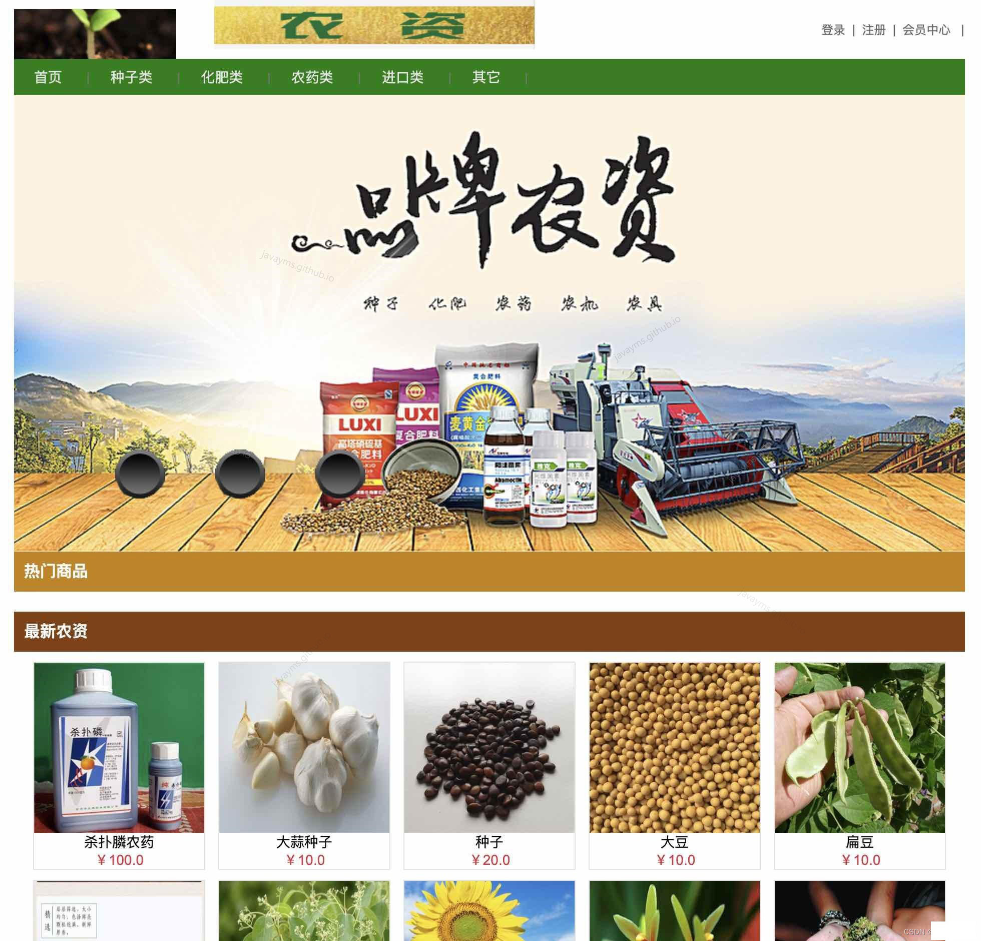 基于javaweb的农资采购商城系统(java+ssm+jsp+javascript+mysql)_农产品购物商城web-CSDN博客