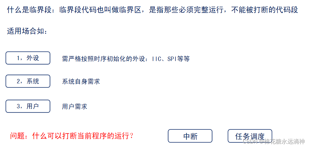 实时操作系统freertos开坑学习笔记:四):临界段保护、列表与列表项freertos临界区保护 Csdn博客