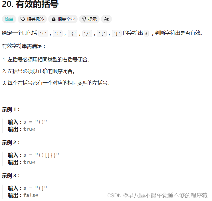 Leetcode力扣每日一题（java）：20、有效的括号力扣有效的括号java Csdn博客