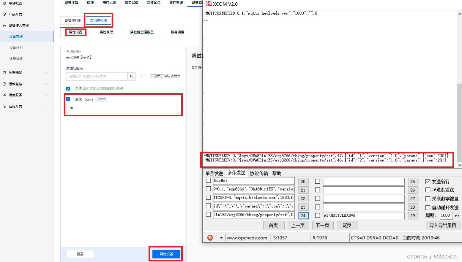ESP8266+OneNet使用物模型实现数据的收发(仅为连接单片机前的调试工作，本章不涉及单片机)_esp8266 onenet-CSDN博客