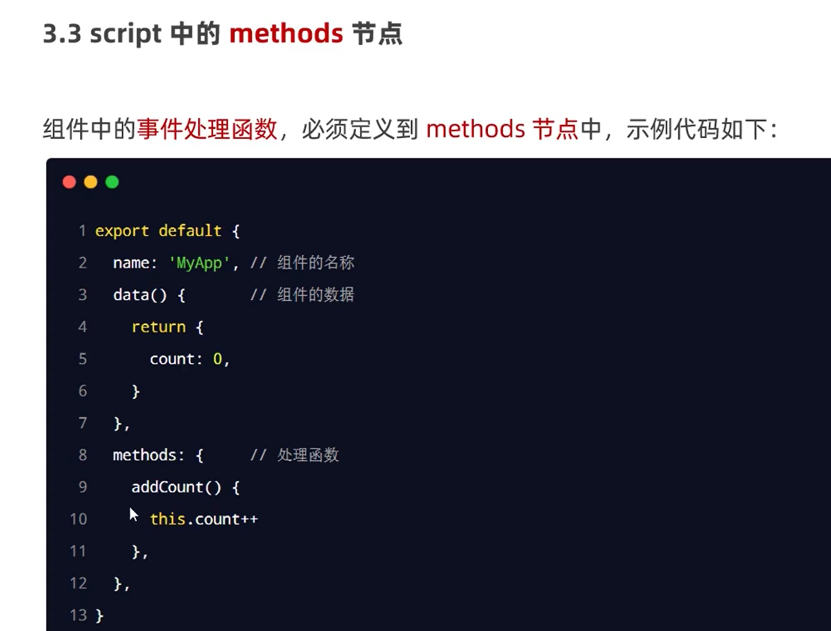 前端学习笔记202303学习笔记第五天 Script中的methods节点scriptmethods Csdn博客