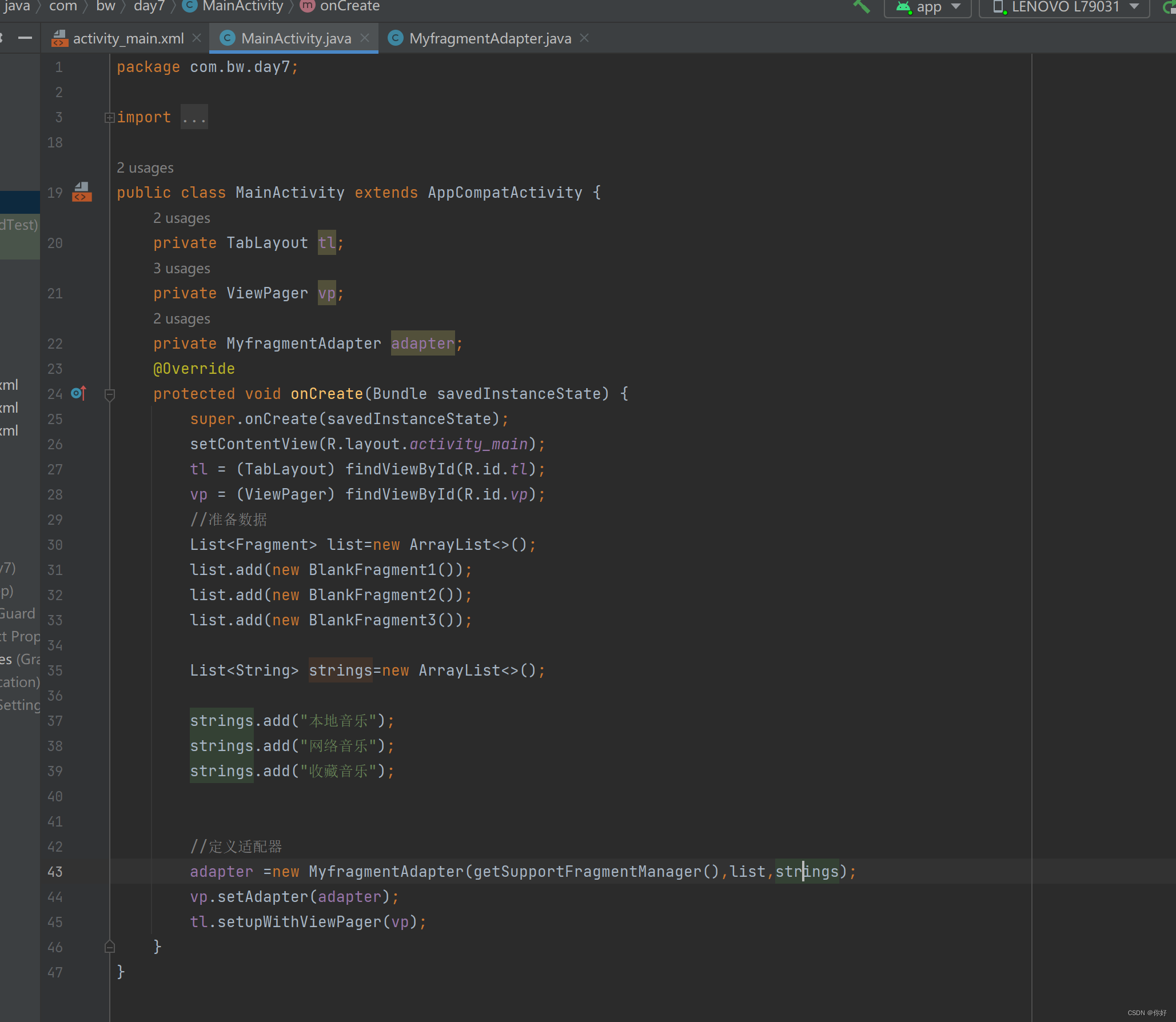 ViewPager +Fragment+TableLayout 工厂类 懒加载_fragment 工厂类-CSDN博客