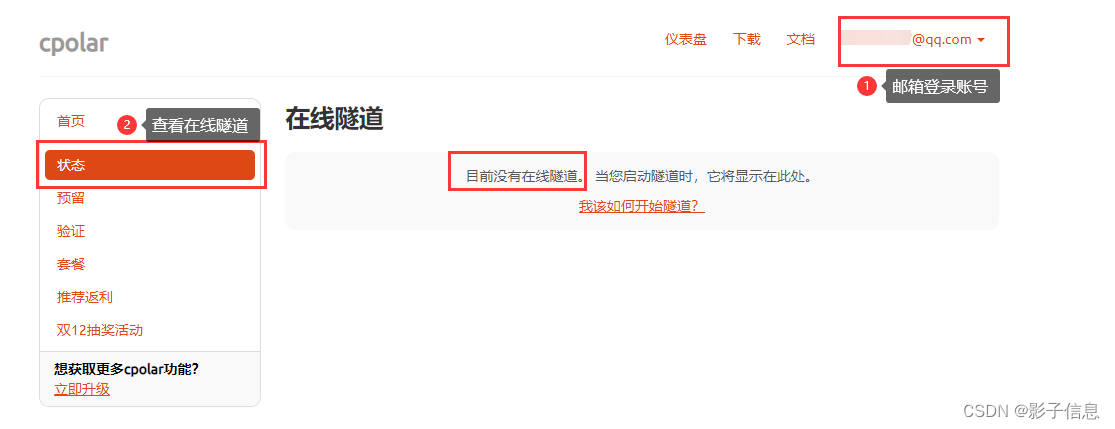 cpolar 隧道的使用-CSDN博客