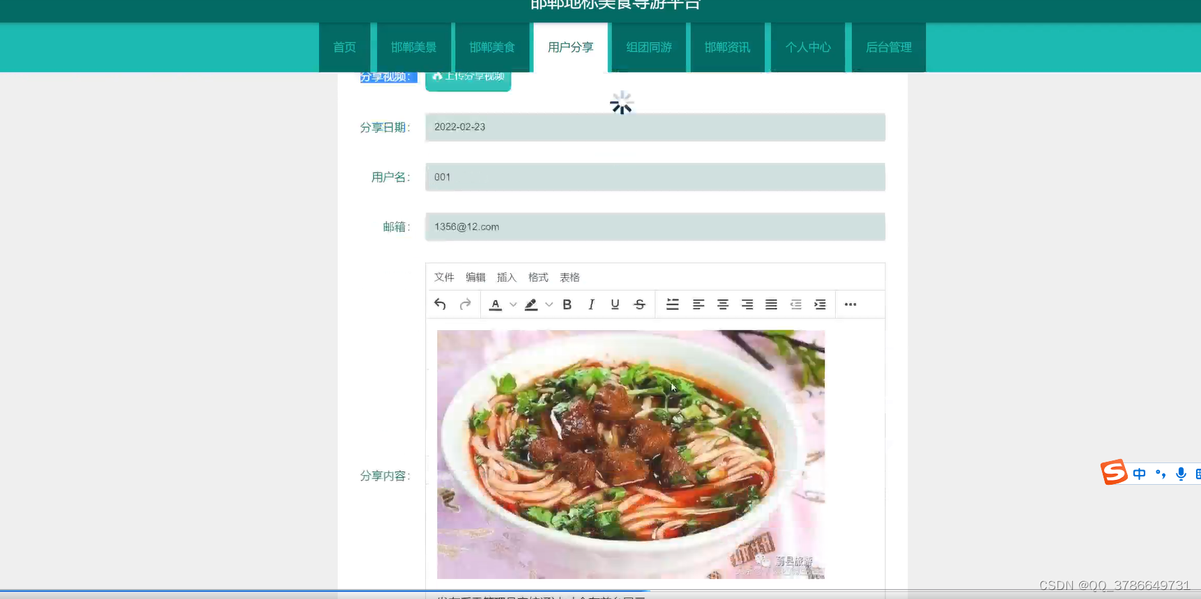基于python和django邯郸地标美食导游旅游平台管理系统网站源码lw部署讲解基于django的美食旅游平台 Csdn博客
