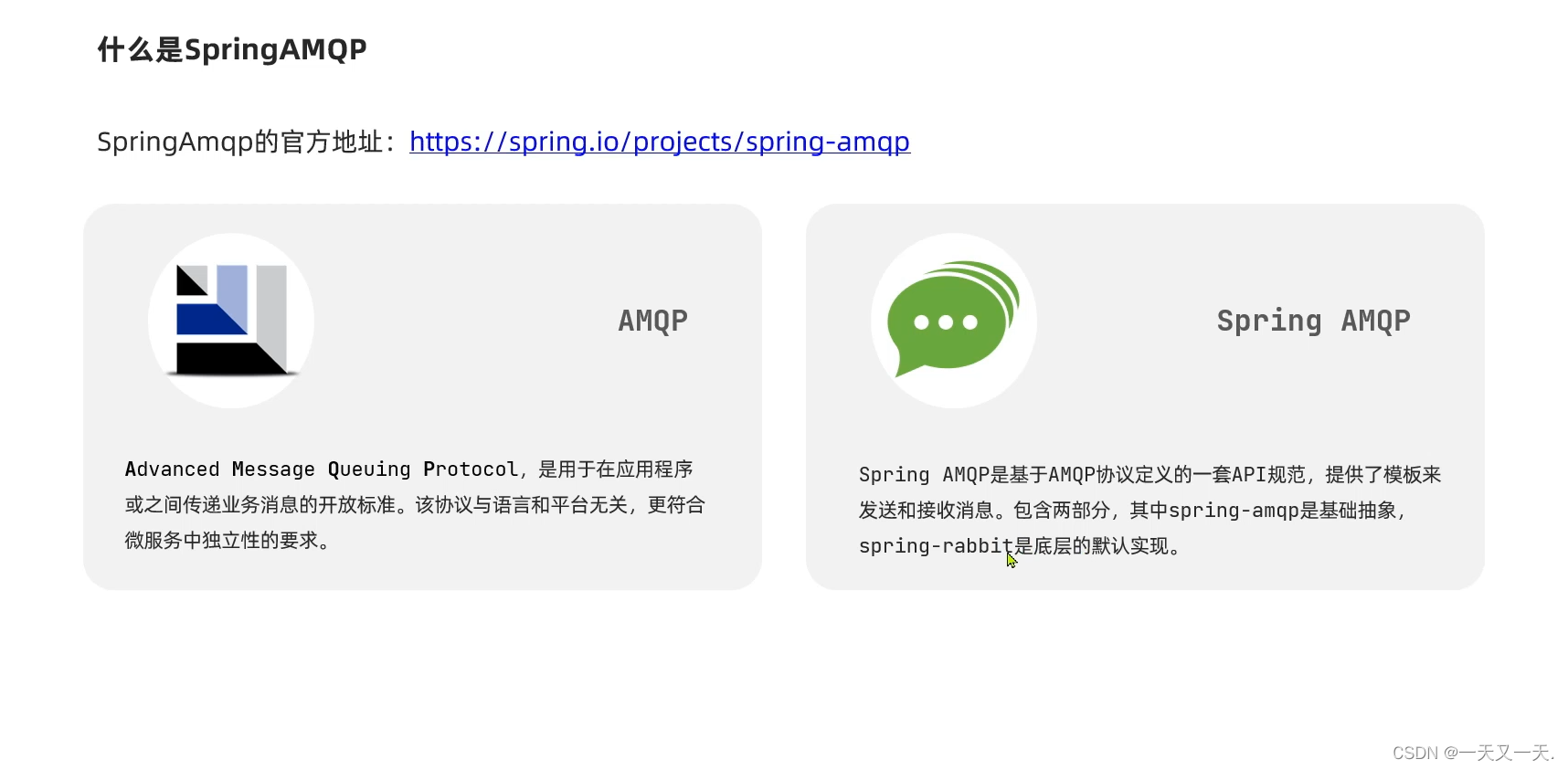 39、Spring AMQP-CSDN博客