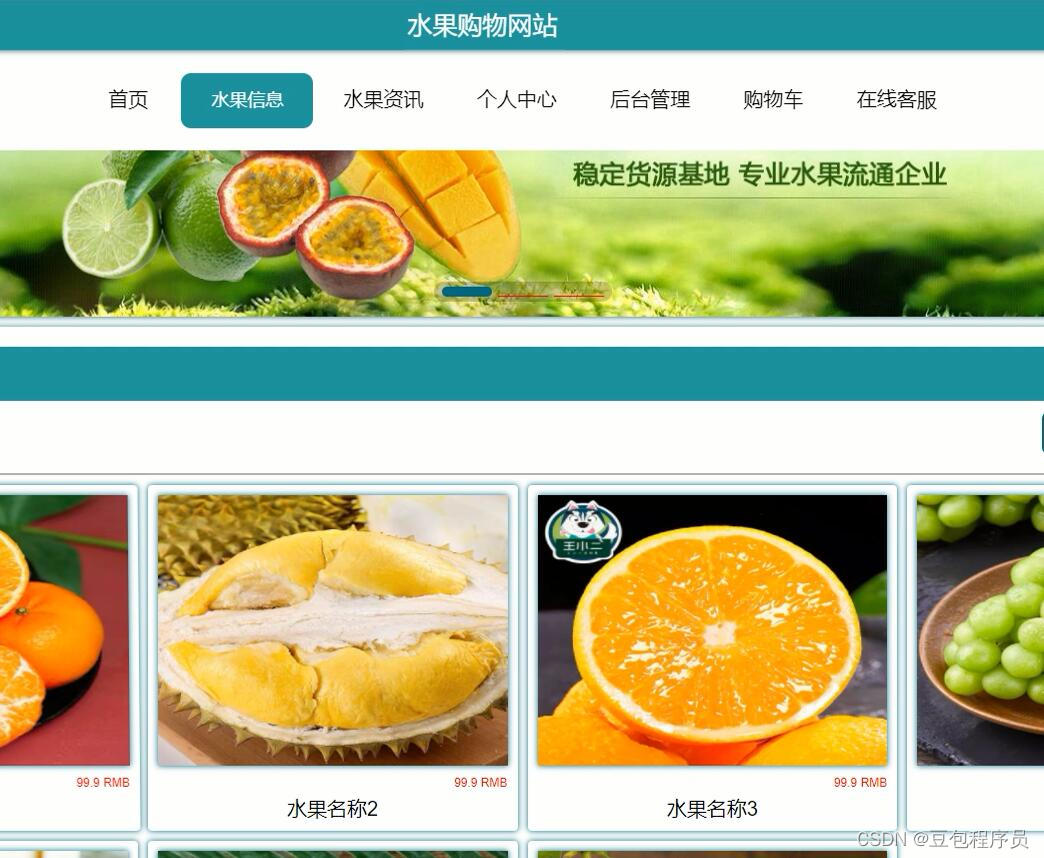 Python水果购物商城系统vueflask毕业设计项目2m6d8python Flask Mvc在线商城系统 Csdn博客