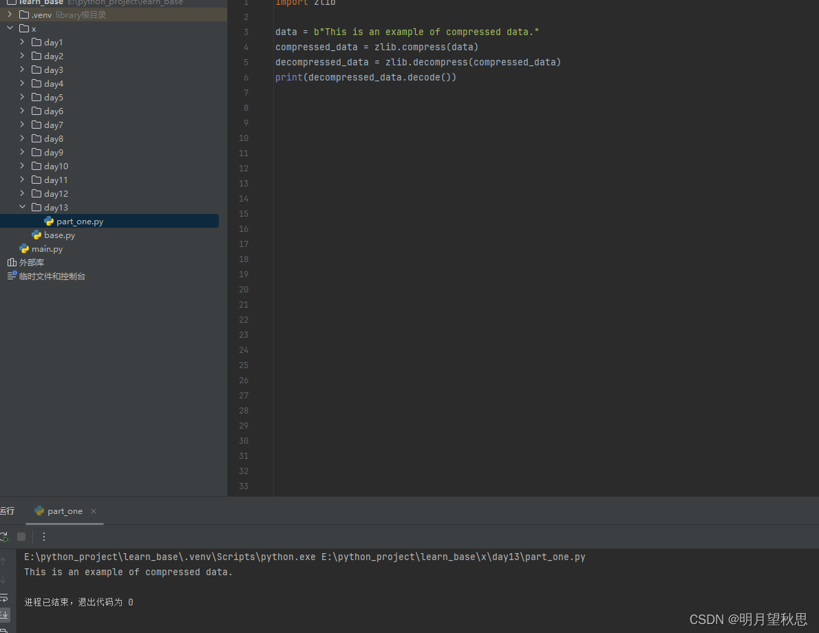 Python学习笔记24：进阶篇(十三)常见标准库使用之数据压缩功能模块zlib，gzip，bz2，lzma的学习使用_bzip2 lzma-CSDN博客