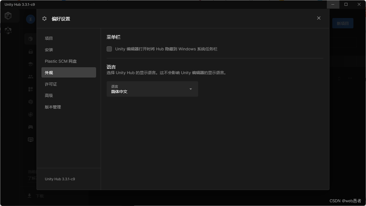 【unity】如何汉化unity Hub_unityhub中文设置-CSDN博客