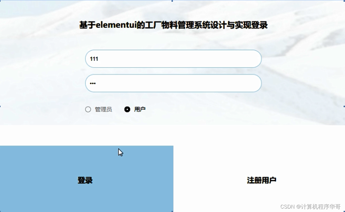 计算机毕设ssm基于elementui的工厂物料管理系统设计与实现15jqp9(源码+数据库+LW)_ssm- elementui-CSDN博客