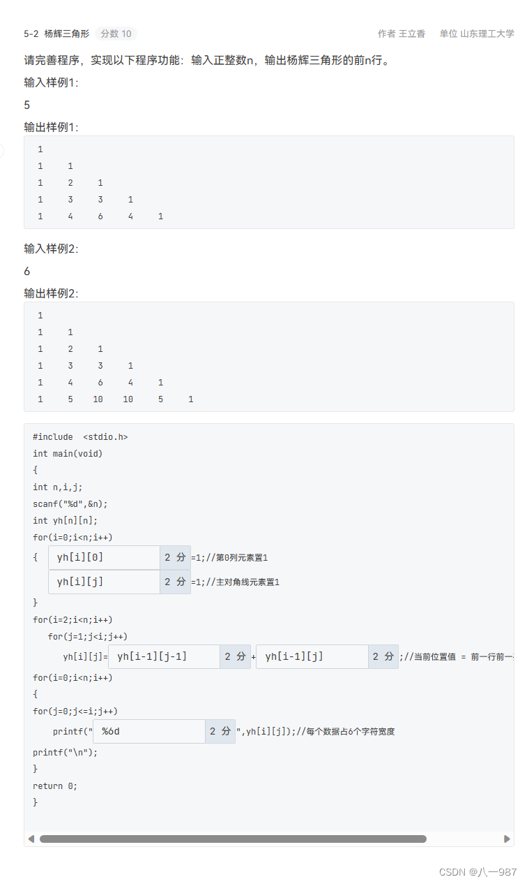 Sdut——PTA地信（个人学习记录）数组 题目：统计每个整数出现次数；杨辉三角形；计算平均值，统计大于平均值的整数个数；计算次对角线元素平均值；矩阵加法_pta找出二维数组中大于平均值的数的 ...