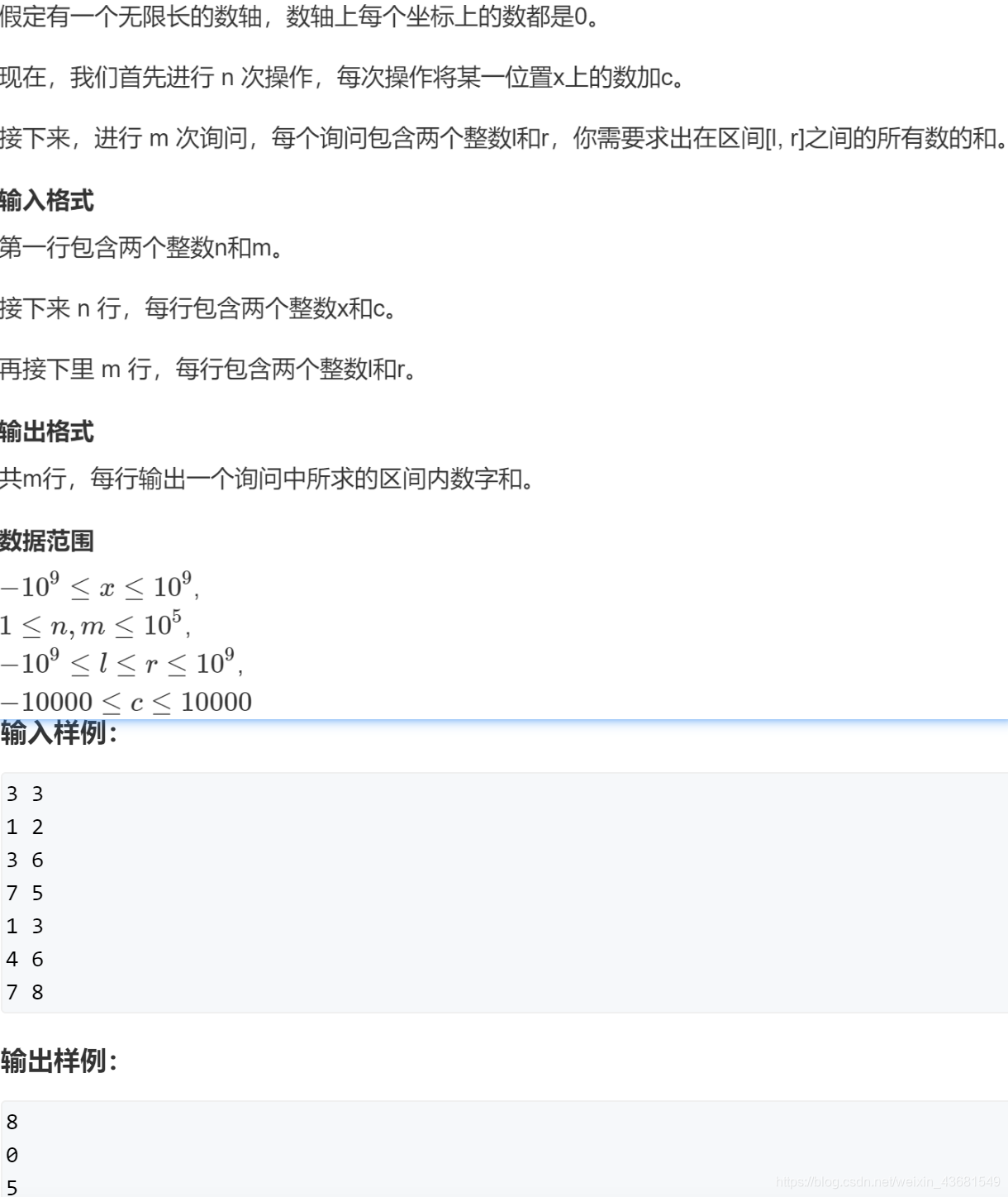 AcWing802 区间和(离散化、二分、前缀和)-CSDN博客