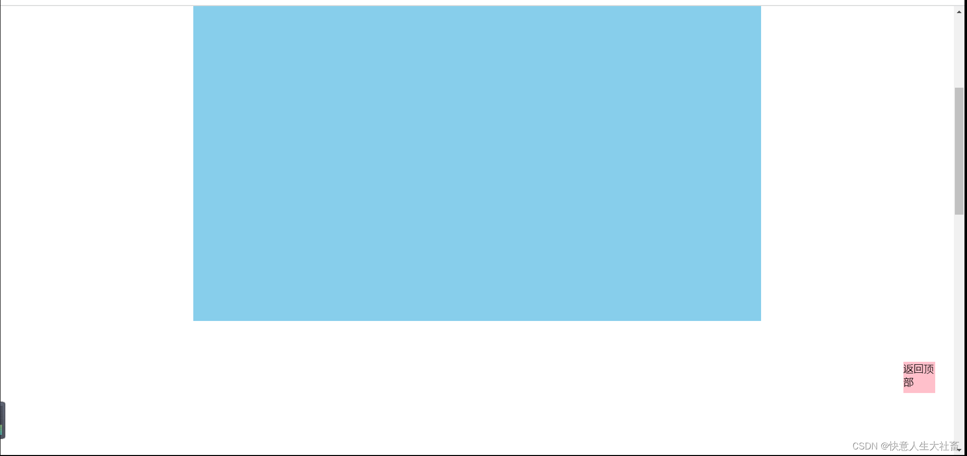 b站pink老师JavaScript的jQuery 案例代码——带有动画返回顶部_jquery 带动画返回顶部-CSDN博客