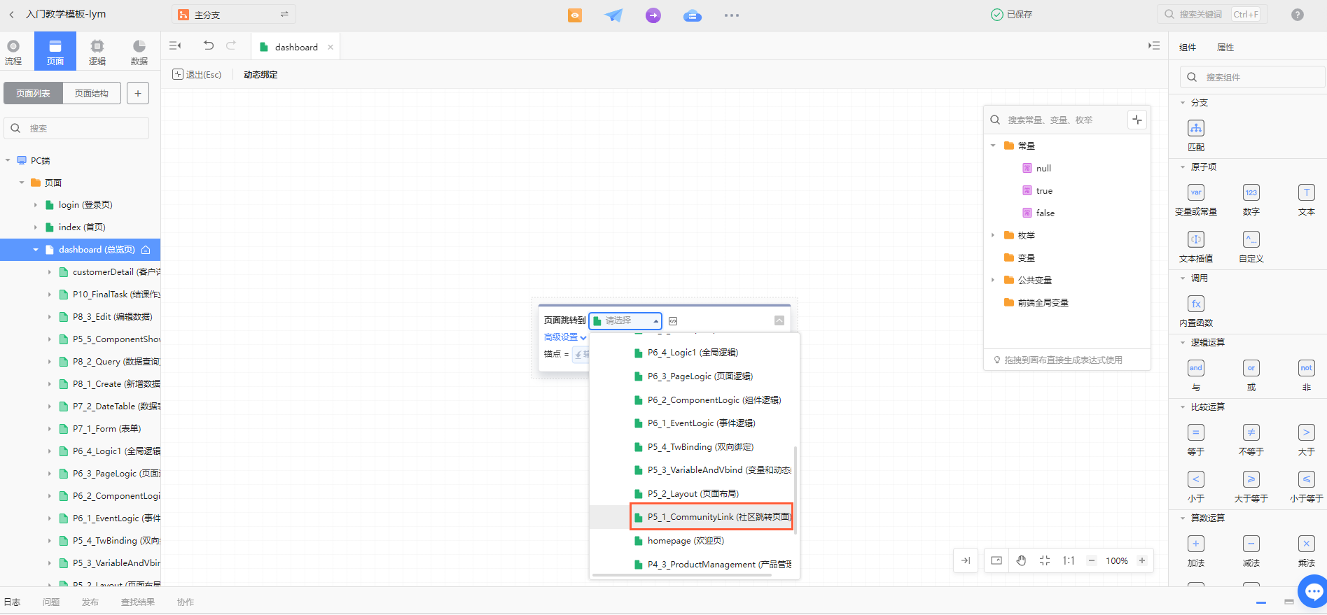 CodeWave系列：3.CodeWave 智能开发平台 页面布局及呈现-CSDN博客