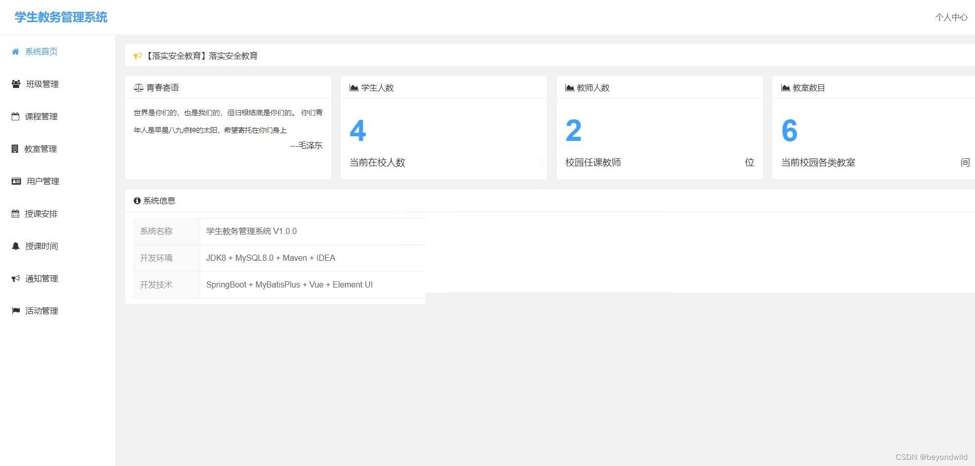 Java项目:教务/课程管理系统(java+SpringBoot+Vue+Layui+ElementUI+Mysql)_教务系统项目管理-CSDN博客