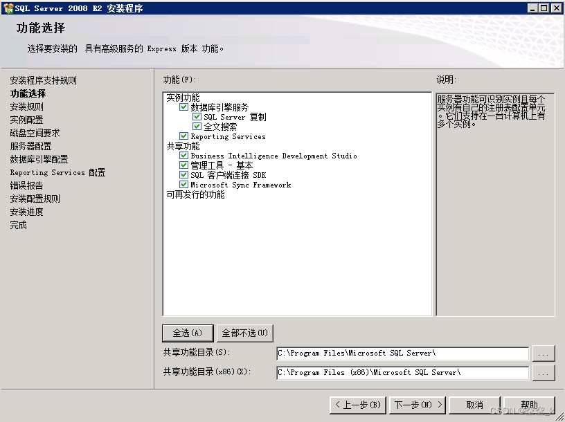 SQLserver2008 r2 下载安装配置、使用、新建登录用户及通过Navicat远程连接_sql server 2008 r2-CSDN博客
