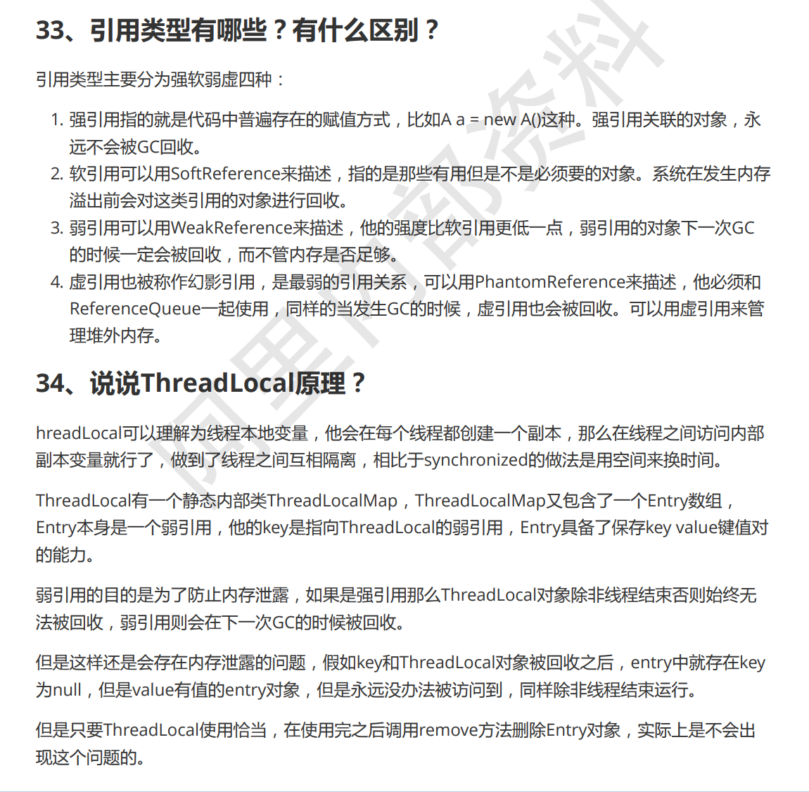 JUC面试——⭐⭐Java中的四种引用类型/Threadlocal-CSDN博客