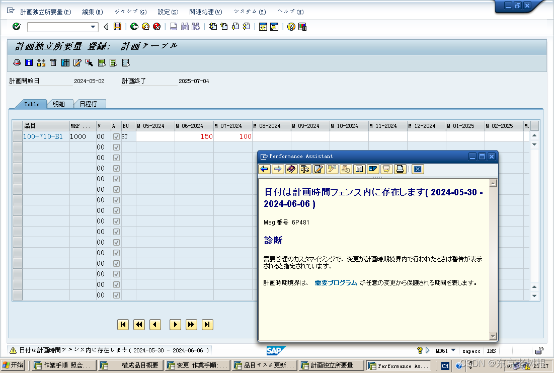 SAP PP学习笔记14 - MTS（Make-to-Stock) 按库存生产（策略10），以及生产计划的概要_sap计划策略10-CSDN博客