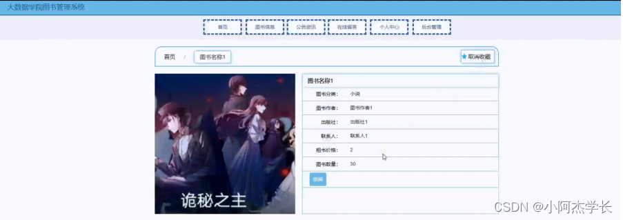 附源码 Python计算机毕业设计大数据学院图书管理系统python图书馆管理系统源代码下载 Csdn博客