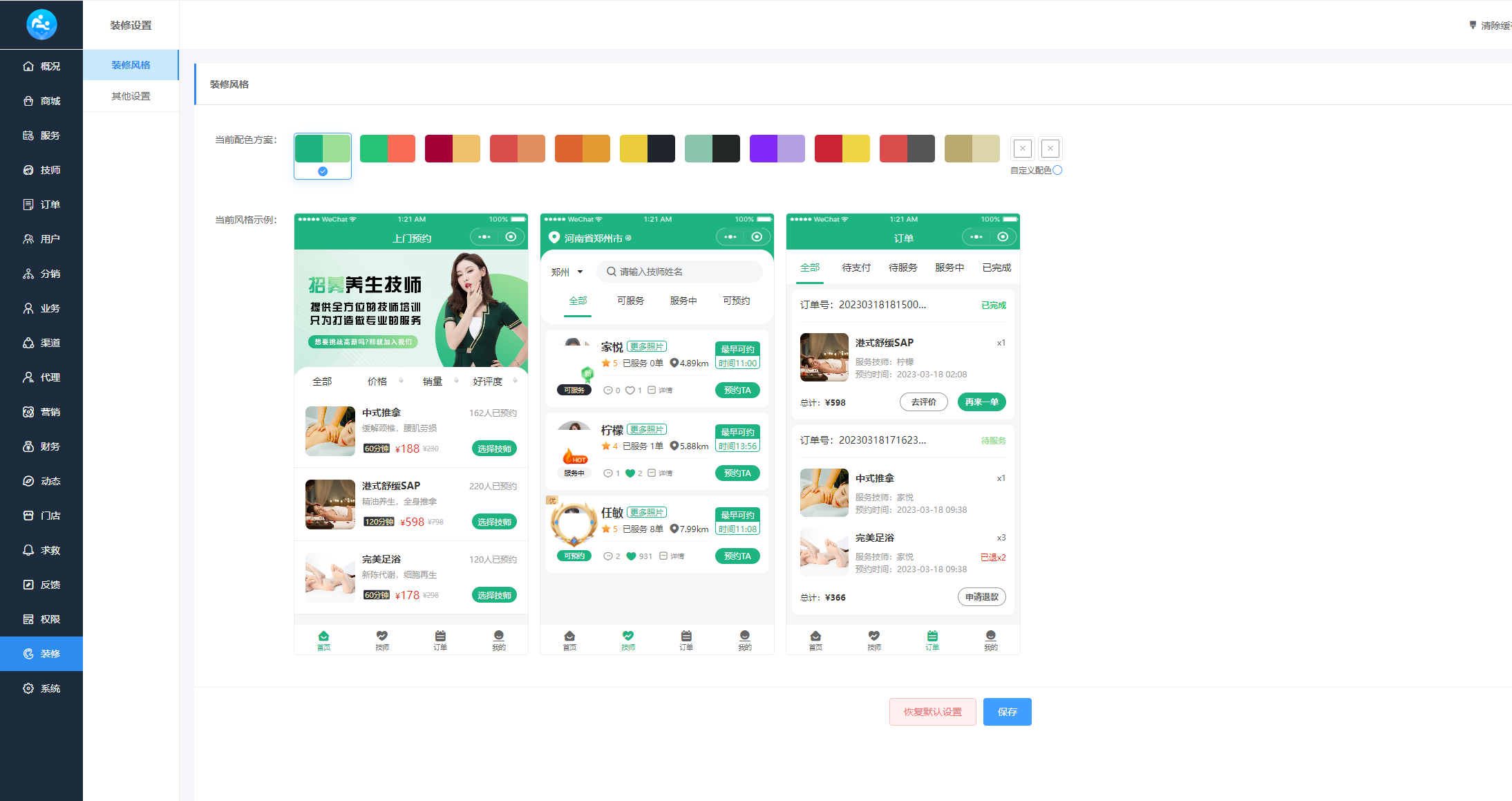 上门家政按摩H5小程序源码_thinkphp 家政 源码-CSDN博客