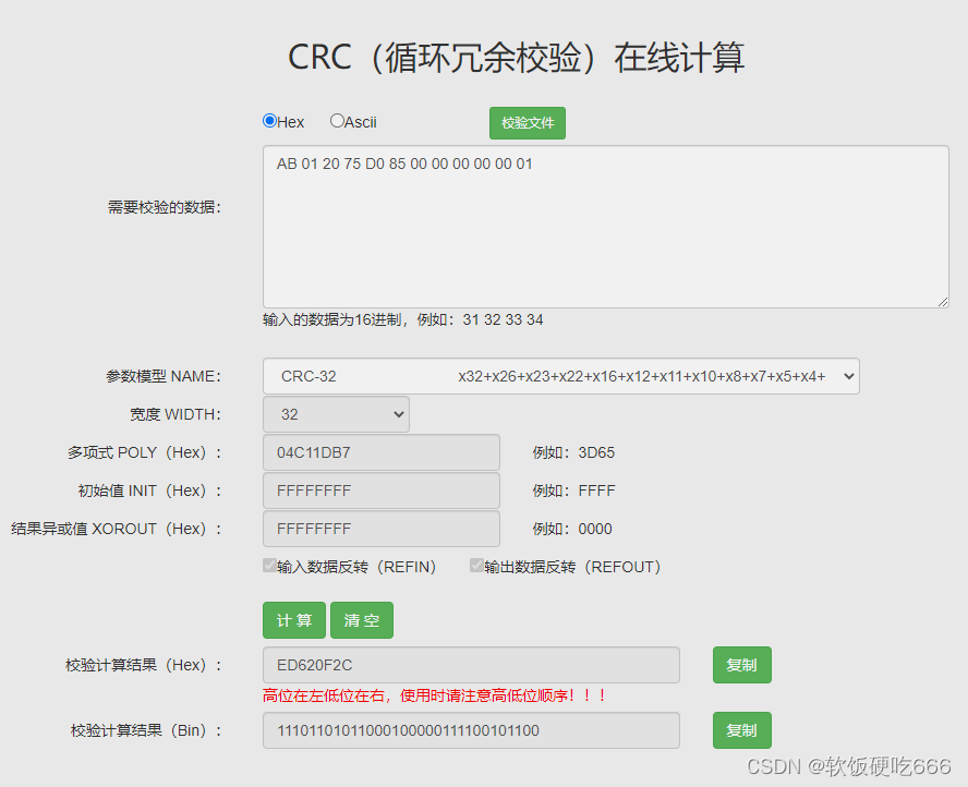 C#: CRC8,CRC16,CRC32 校验代码_c# crc8-CSDN博客