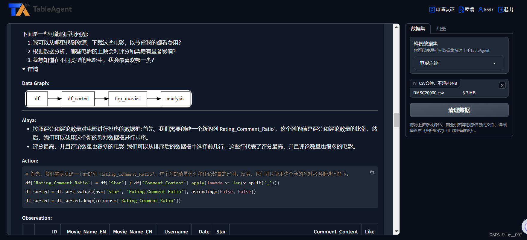 玩转 TableAgent 数据智能分析_利用agent实现table、知识库、数据库的理解-CSDN博客