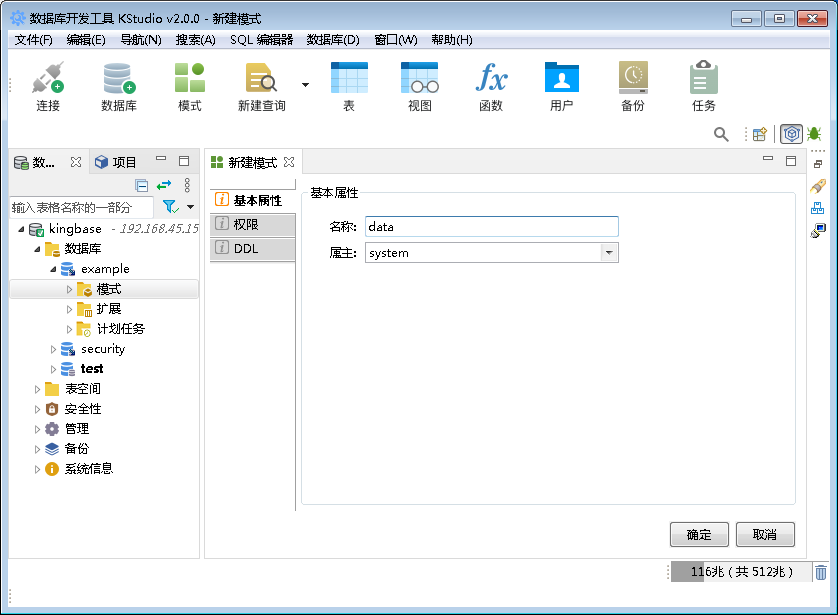 金仓客户端（KStudio）使用 3-CSDN博客