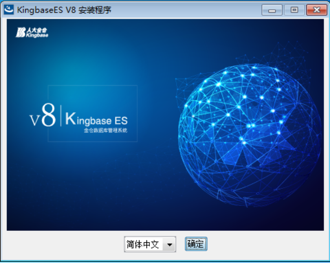 人大金仓 金仓数据库KingbaseES 安装流程Windows_win10 安装 kingbase-CSDN博客