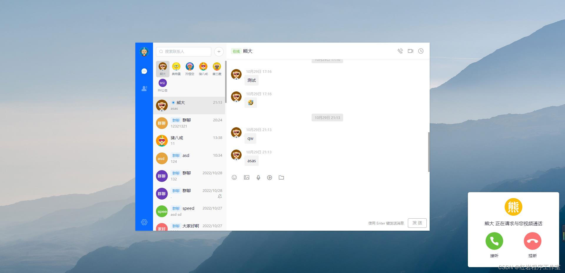 IM即时聊天_raingad-im-CSDN博客