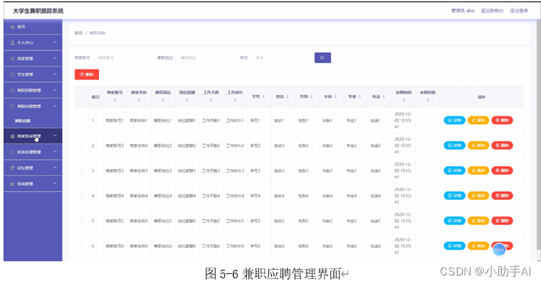 5.大学生兼职跟踪系统|基于SSM 框架+vue+ Mysql+Java+B/S架构技术(可运行源码+数据库+开发文档+lw)商家投诉，兼职应聘，投诉处理，兼职招聘，学生管理，商家管理，个人 ...