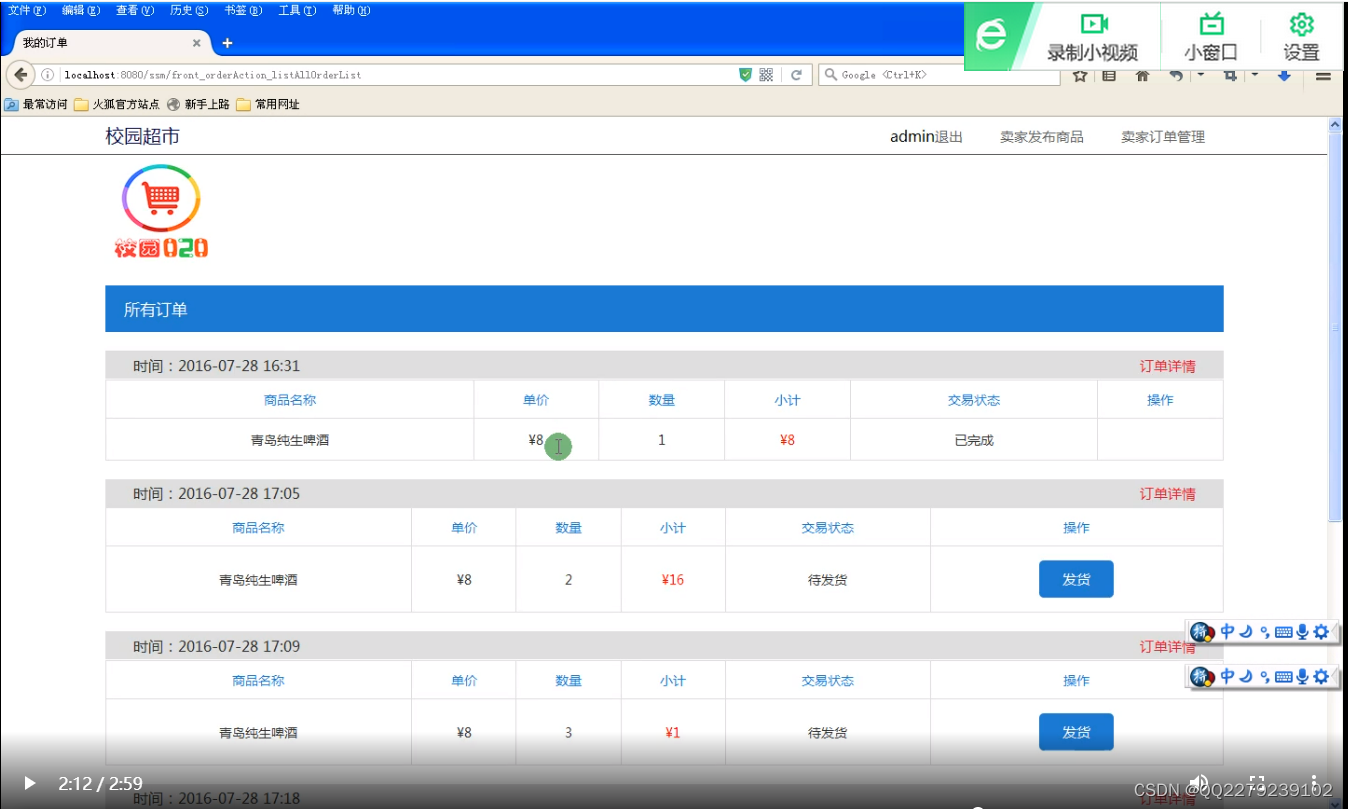 186java jsp ssm校园OTO超市系统（源码+数据库+文档）-CSDN博客