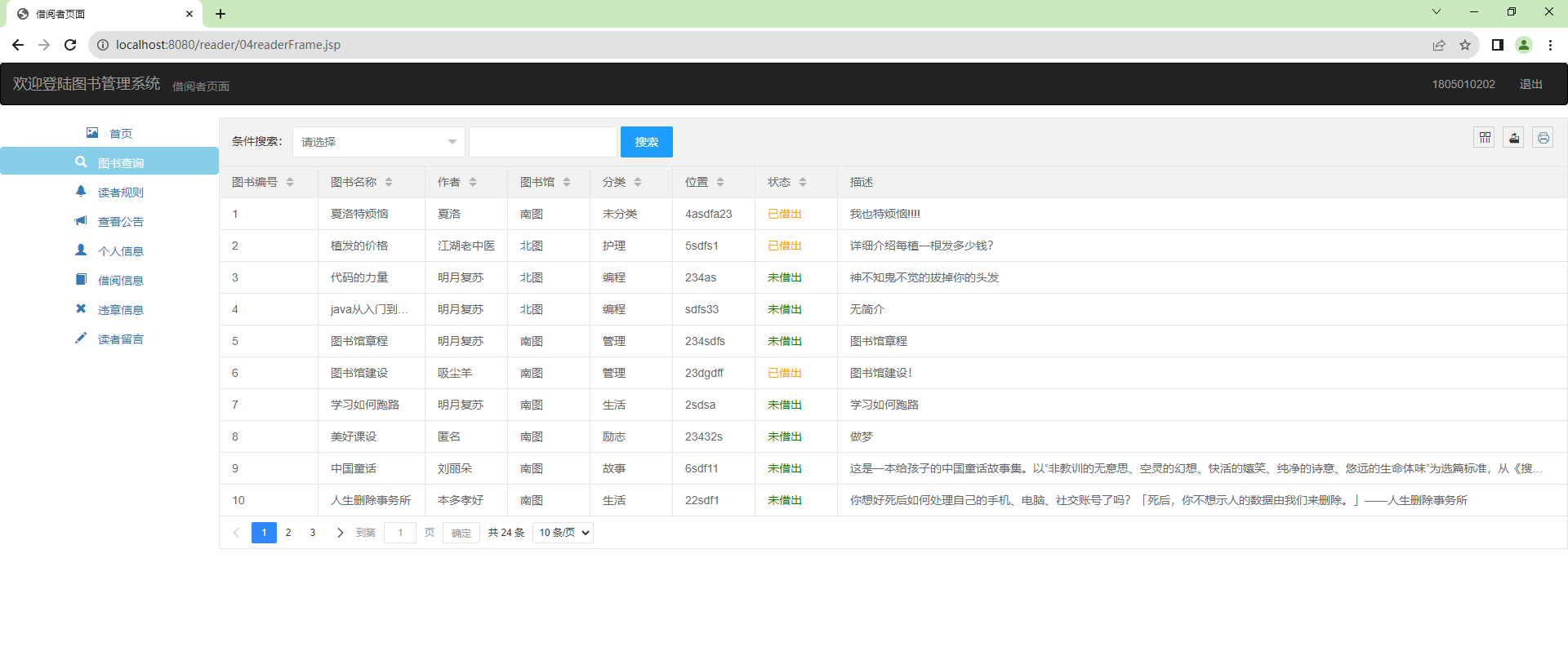 基于jspservletmysql的图书馆系统、图书借阅管理系统，附源码数据库报告文档，适合课程设计、毕业设计jsp的系统设计图书馆系统 Csdn博客