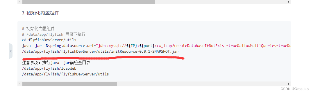 flyfish3.0.0配置避坑_flyfish部署-CSDN博客