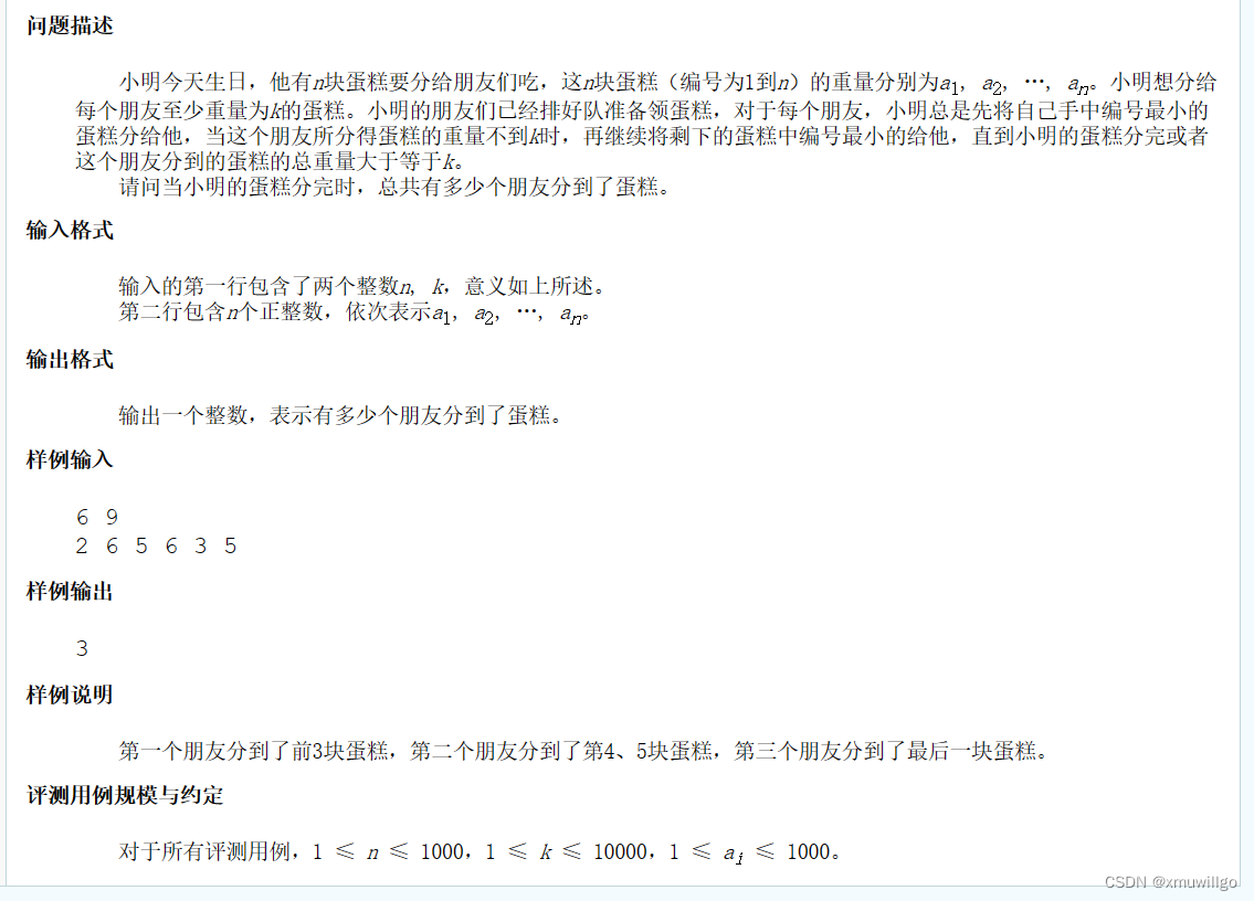 分蛋糕（2017-03）-CSDN博客
