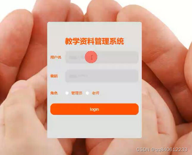 springboot+vue+elementui教学资料管理系统java ssm idea_教学管理系统ui-CSDN博客