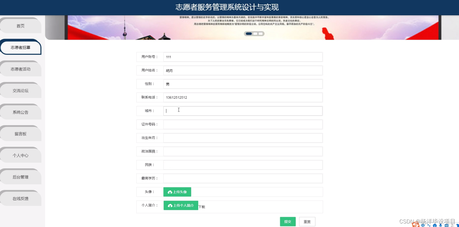 志愿者服务管理系统设计与实现(JSP+java+springmvc+mysql+MyBatis)_志愿服务管理平台mysql+jdbc+servlet+jsp+html+css+js-CSDN博客