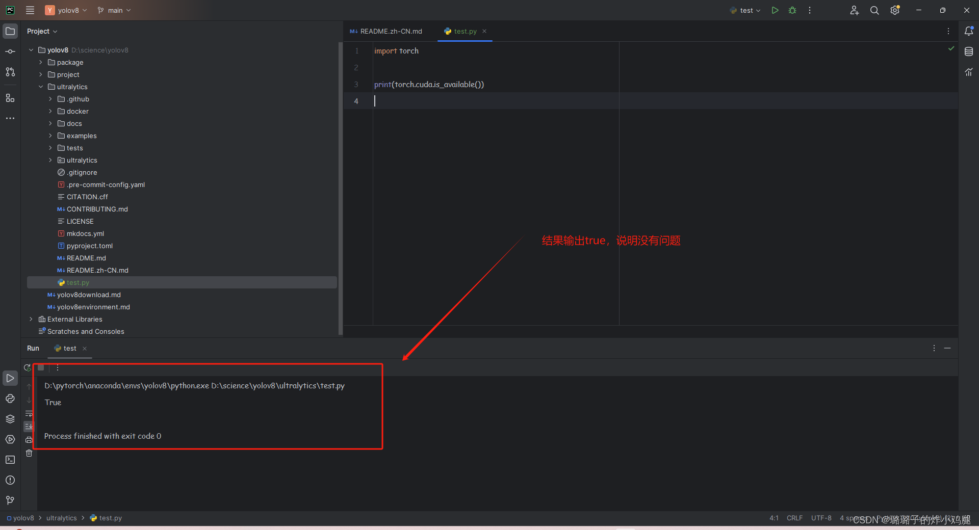【YOLOv8学习记录】——完成yolov8部署及初次运行_yolov8 git-CSDN博客