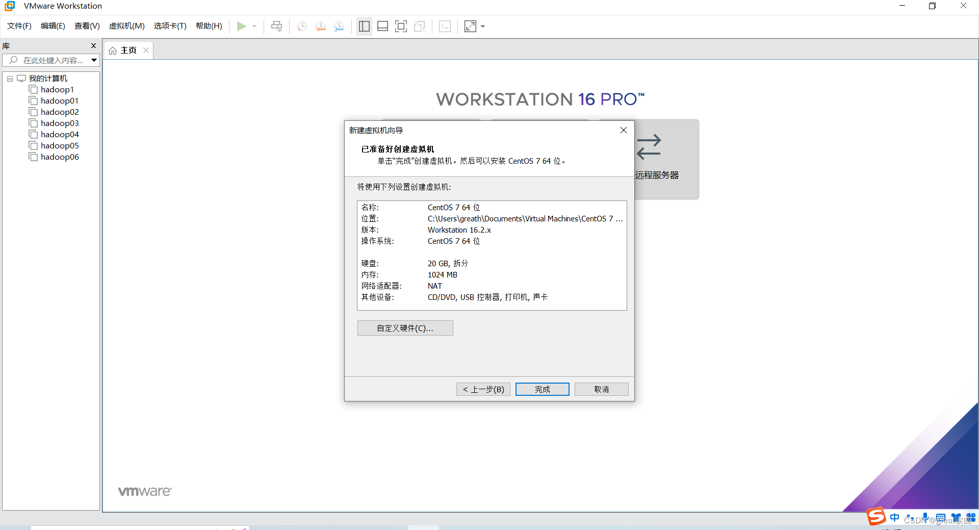 VMware Workstations15 创建centOS7虚拟机 安装hadoop-2.7.3及配置_虚拟机 安装hadoop centos 网络-CSDN博客
