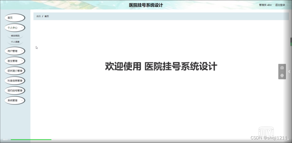 计算机毕设nodejsvue医院挂号系统设计（程序lw部署）基于vscode医院挂号诊疗系统的设计与实现 Csdn博客
