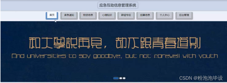 计算机毕业设计（附源码）python应急互助信息管理系统python高校应急管理系统代旭 Csdn博客