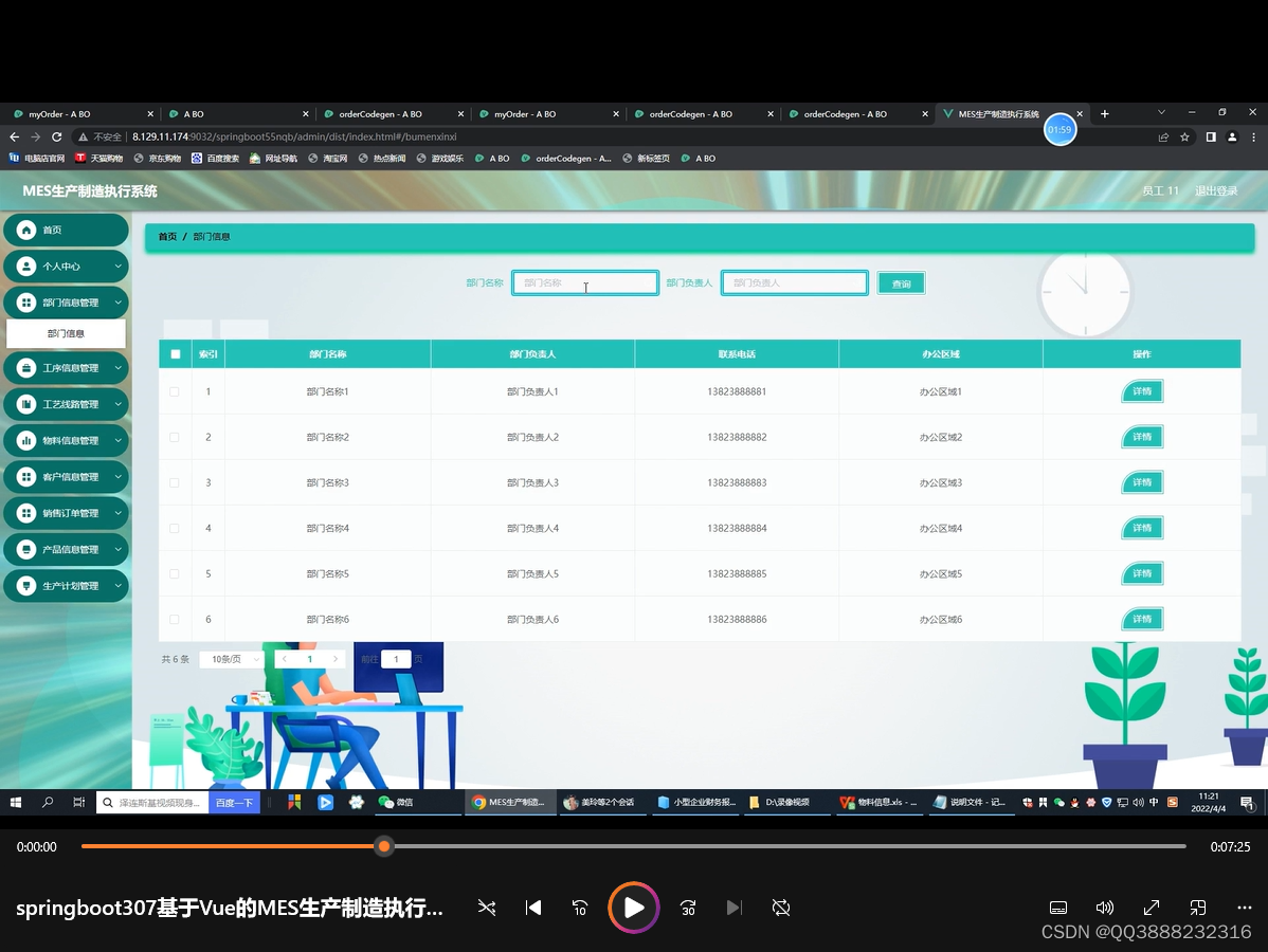 基于springboot+vue的MES生产制造执行系统万字文档和PPT(源码+lw+部署文档+讲解等)_mes 开发文档-CSDN博客