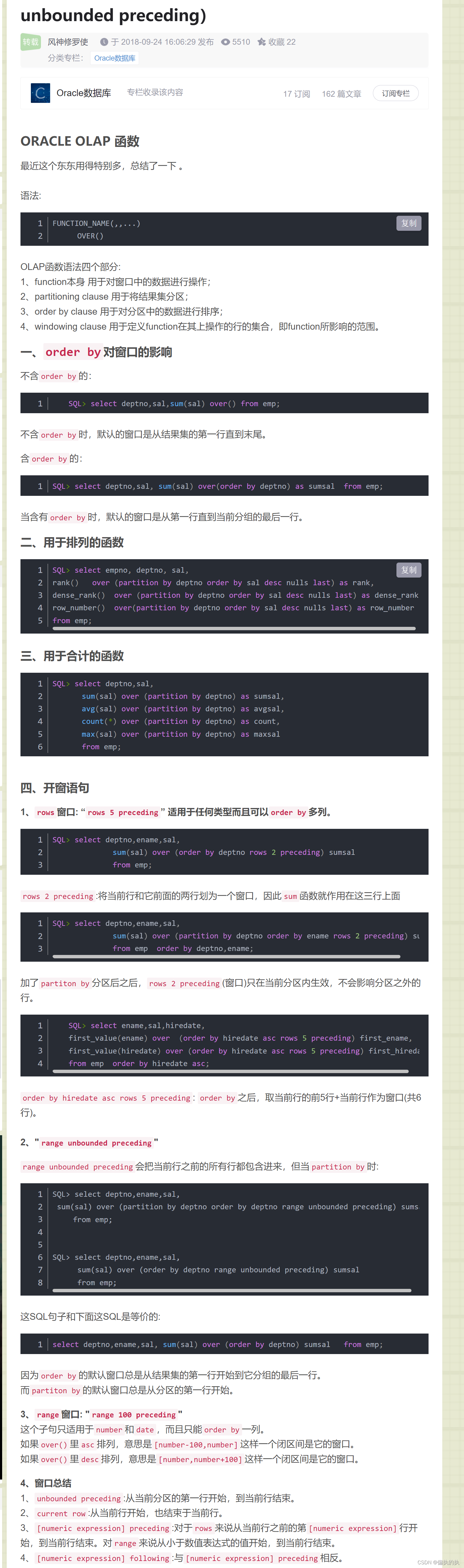 Oracle开发专题之：OLAP 函数 （rows 2 preceding / unbounded preceding）_oracle olap教程-CSDN博客