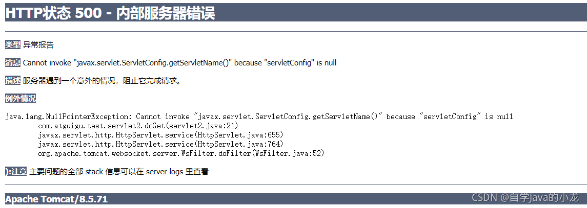 Servlet重写init方法导致空指针异常cannot Invoke Rvletconfig 