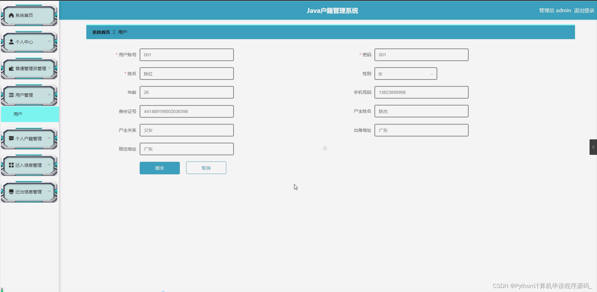 Python计算机毕设【附源码】java户籍管理系统（djangomysql论文） Csdn博客