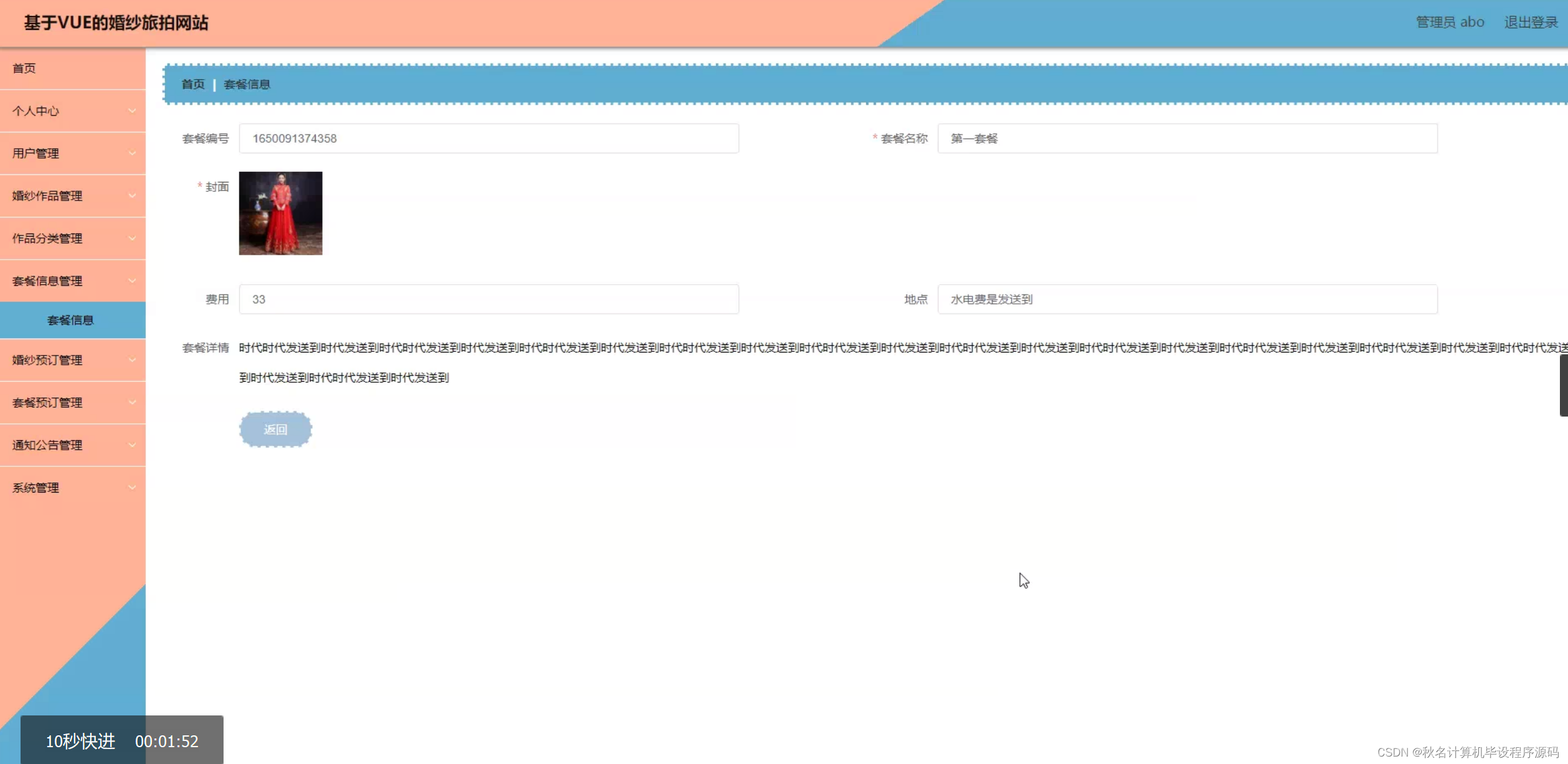 ssm+java计算机毕业设计基于VUE的婚纱旅拍网站vg84v（程序+lw+源码+远程部署)-CSDN博客