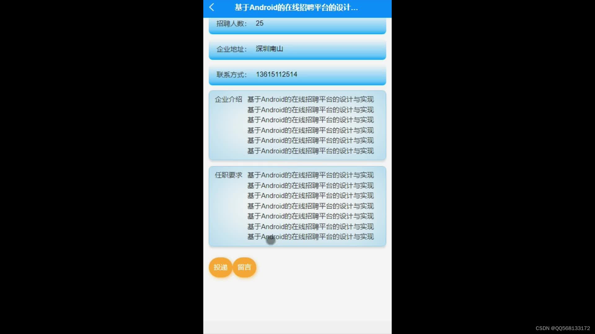 springboot基于Android的在线求职招聘平台系统APP小程序的设计与实现(源码+lw+部署文档+讲解等)_springboot+thymeleaf+androidstudio框架 ...
