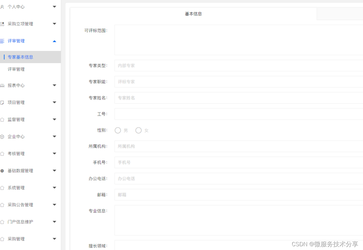 Java版 招投标系统简介 招投标系统源码 Java招投标系统 招投标系统功能设计 Csdn博客